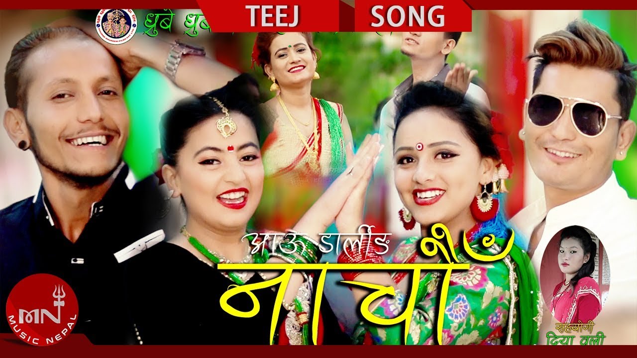 New Teej Song 2075/2018 | Aau Darling Nachau - Raj Kumar Oli & Pratibha ...