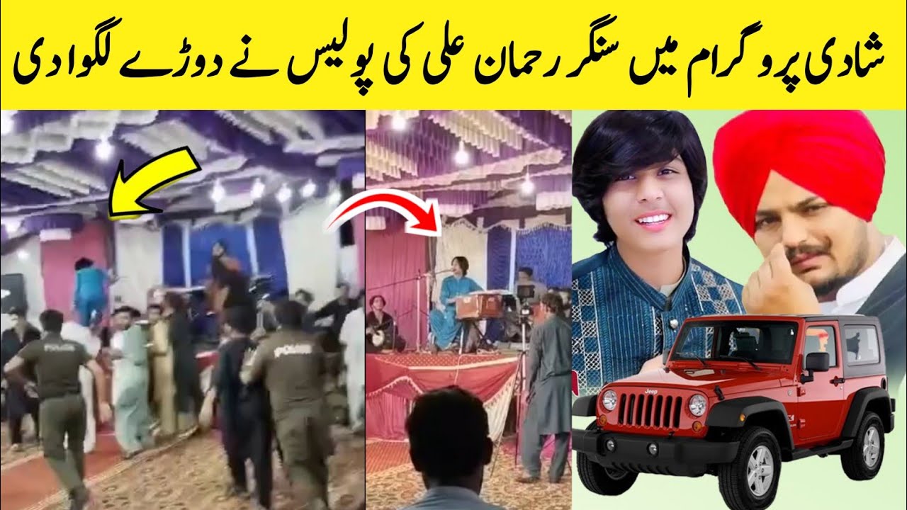 Singer Rahman Ali Shadi Program In Police | Singer Rahman Ali Sidhu ...