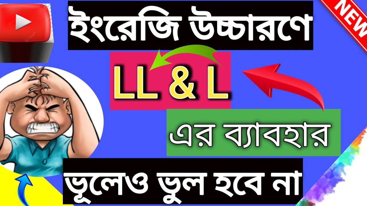 🤦‍♀️আর ভুল হবে না 💯 | Double Letter Rules In English Spelling | ইংরেজি ...
