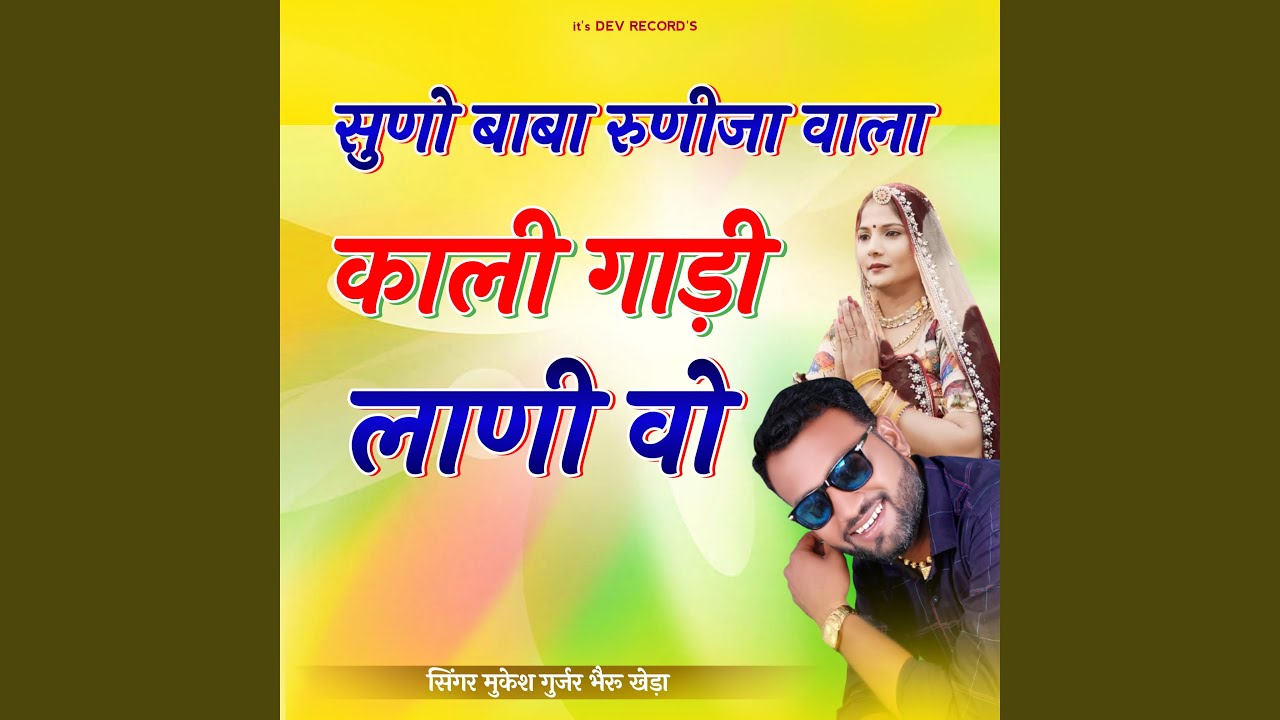 SUNO BABA RUNIJA WALA KALI GADI LANI WO - YouTube