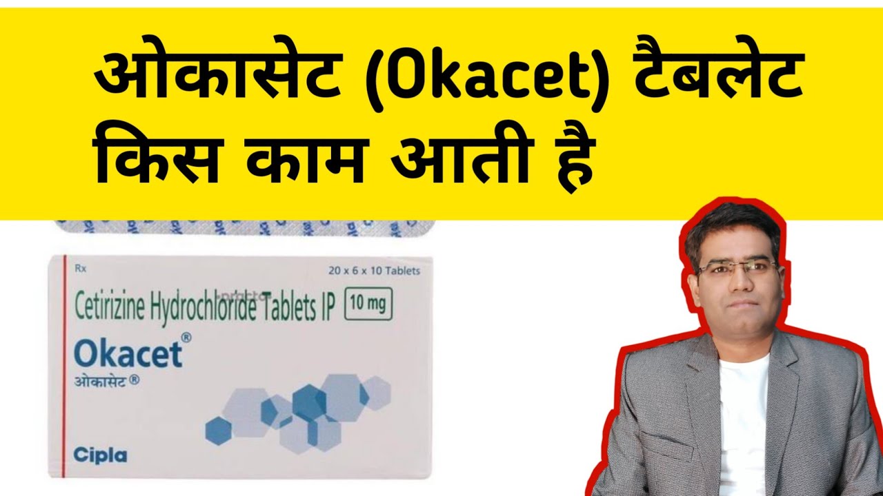 Okacet Tablet Use Dose Side Effects and Price| ओकासेट Cold Medicine ...