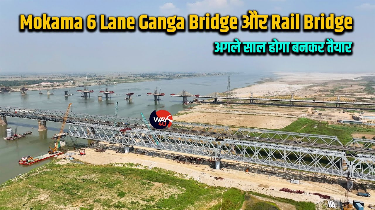 Mokama Six Lane Ganga Bridge और Mokama New Rail Bridge का काम Speed में ...