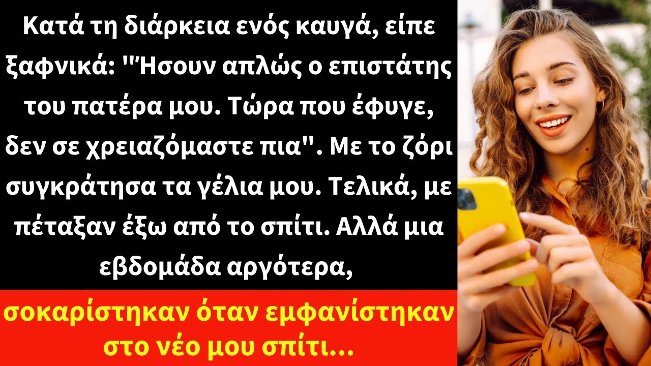 Κατά τη διάρκεια ενός καυγά, είπε ξαφνικά: "Ήσουν απλώς ο επιστάτης του ...