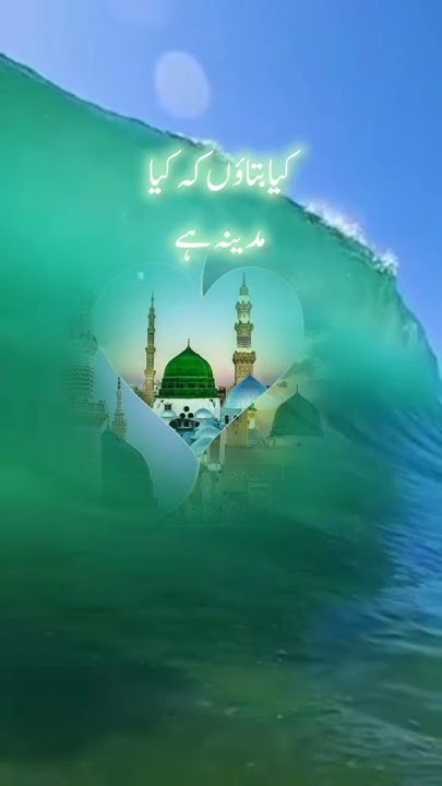 | Kya bataun k Kya Madina Hai | zohaib ashrafi | naat sharif | - YouTube