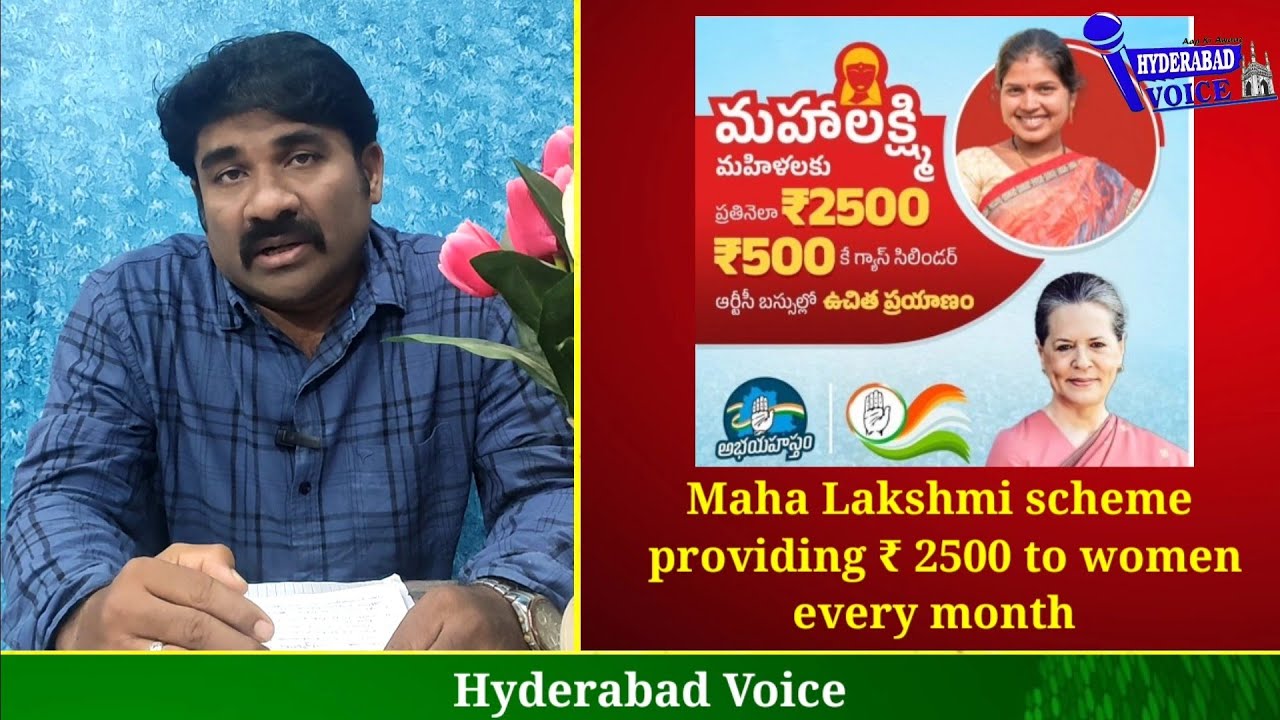 Mahalakshimi Scheme ₹2500 Women will Receive | Telangana Government ...