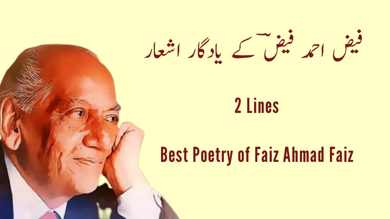 Faiz Ahmad Faiz Ke Yaadgaar Ashar 2 Lines Best Poetry Of Faiz Ahmad faiz-ahmad-faiz-ke-yaadgaar-ashar-2-lines-best-poetry-of-faiz-ahmad