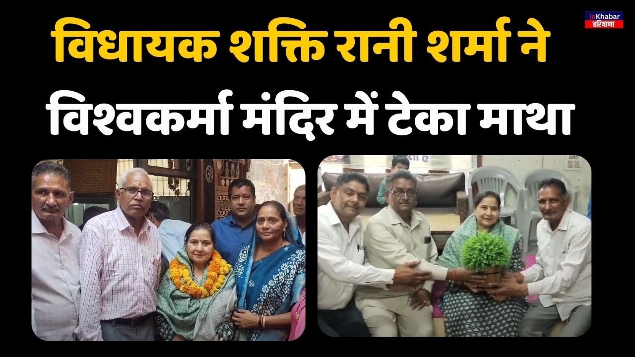 विश्वकर्मा दिवस पर विश्वकर्मा मंदिर में आयोजित कार्यक्रम में पहुंची ...
