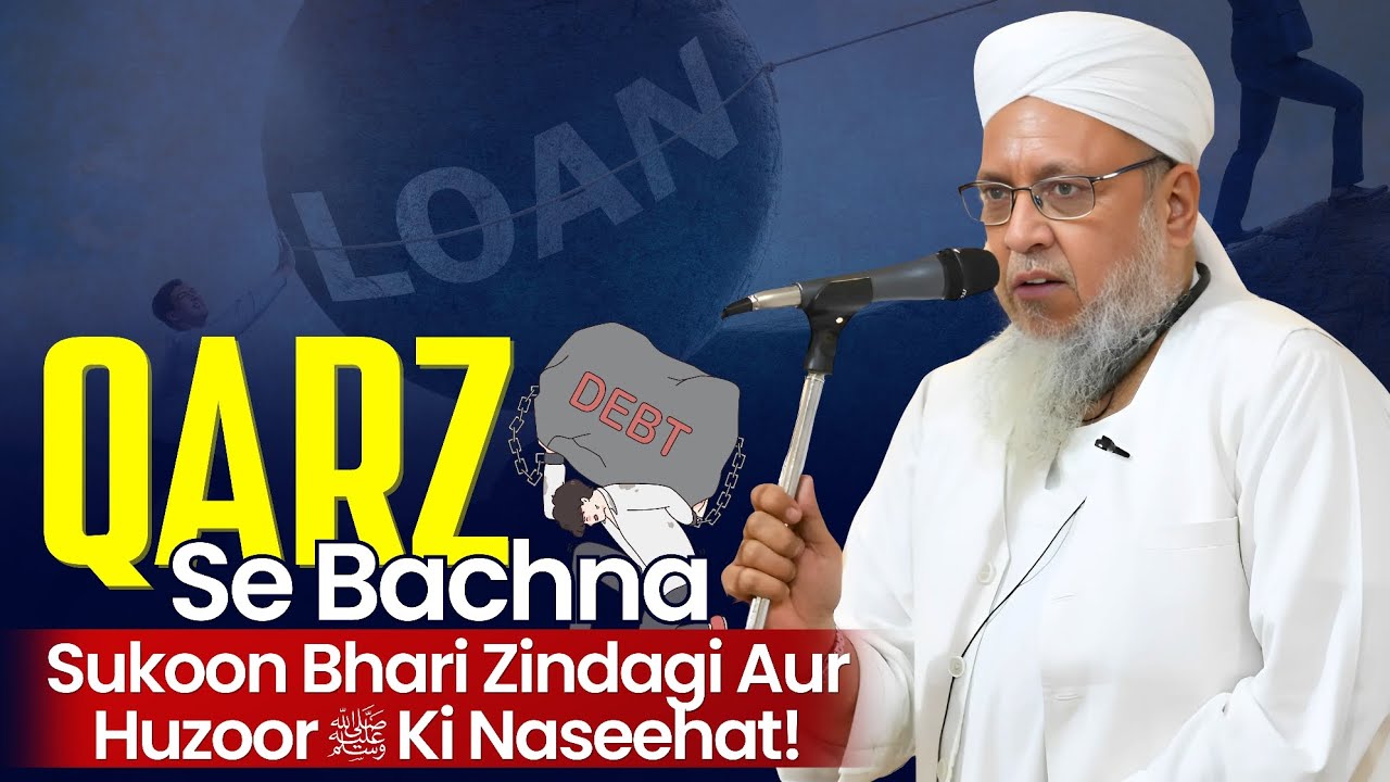 Qarz Se Bachna (Sukoon Bhari Zindagi Aur Huzoor ﷺ Ki Naseehat!) | Peer ...