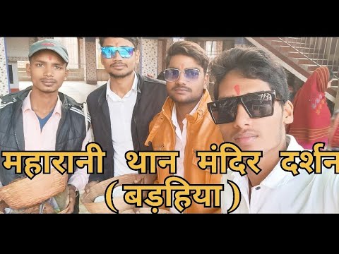 Maharani sthan (Barhiya) #trending #viral #viralvideo #joshi - YouTube