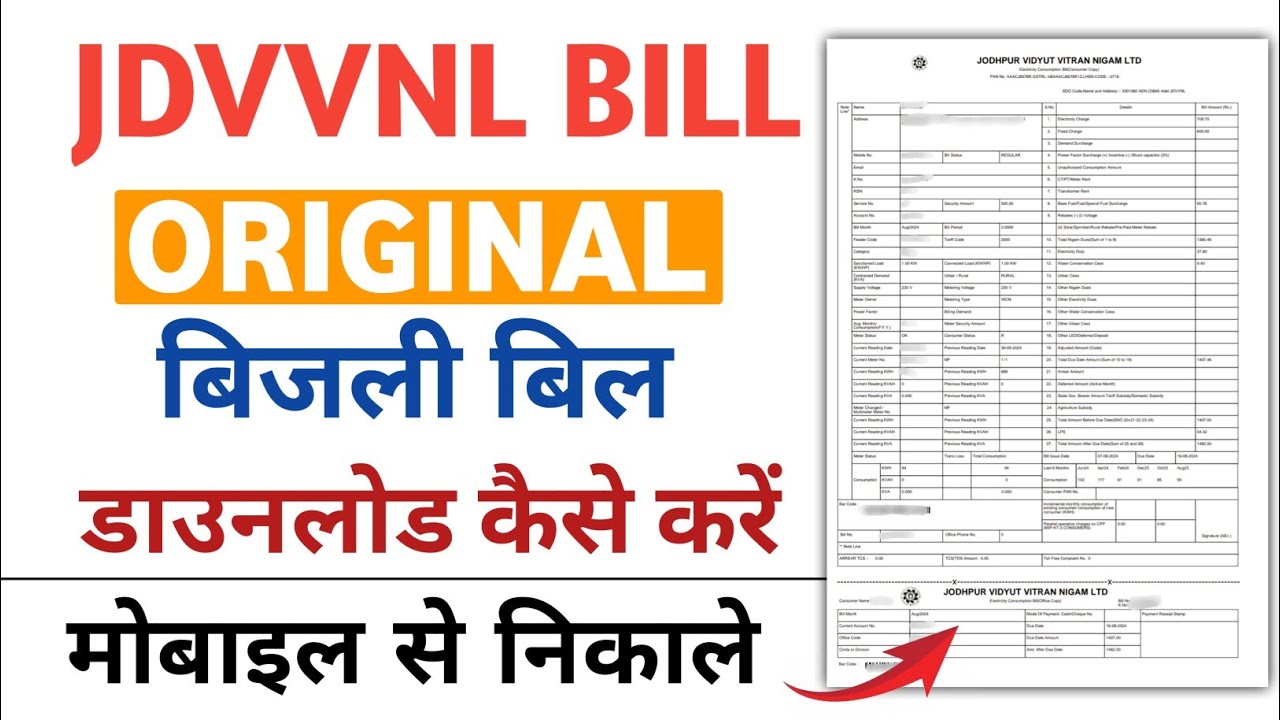 Jdvvnl electricity bill download kaise kare | जोधपुर विद्युत विभाग ...