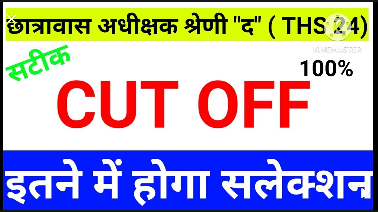 hostel Supretendent 2024 - cut off | hostel warden cut off analysis ...