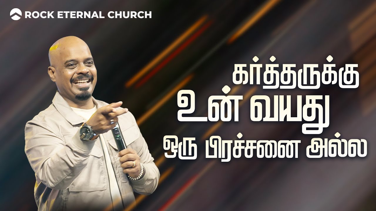 Your age doesn't matter to the Lord | REENUKUMAR | REC - YouTube