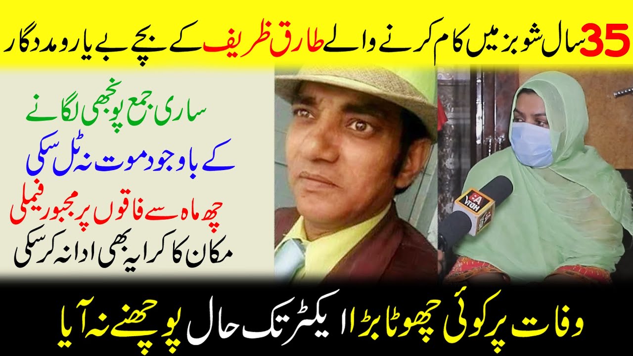 Actor Tariq Zarif's children are helpless l AB HD TV l Babar Baig ...