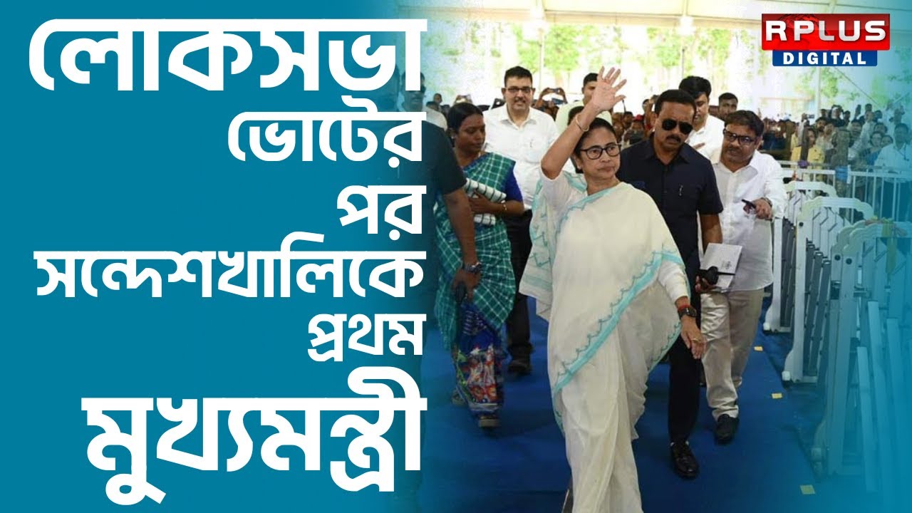 Mamata Bane Sandeshkhali News : দেড় বছর পর সন্দেশখালিতে মুখ্যমন্ত্রী ...