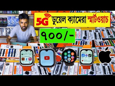 Smart Watch Price In Bangladesh 2024🔥Apple Smartwatch Price In Bangladesh 2024 😱Ultra Smart Watch