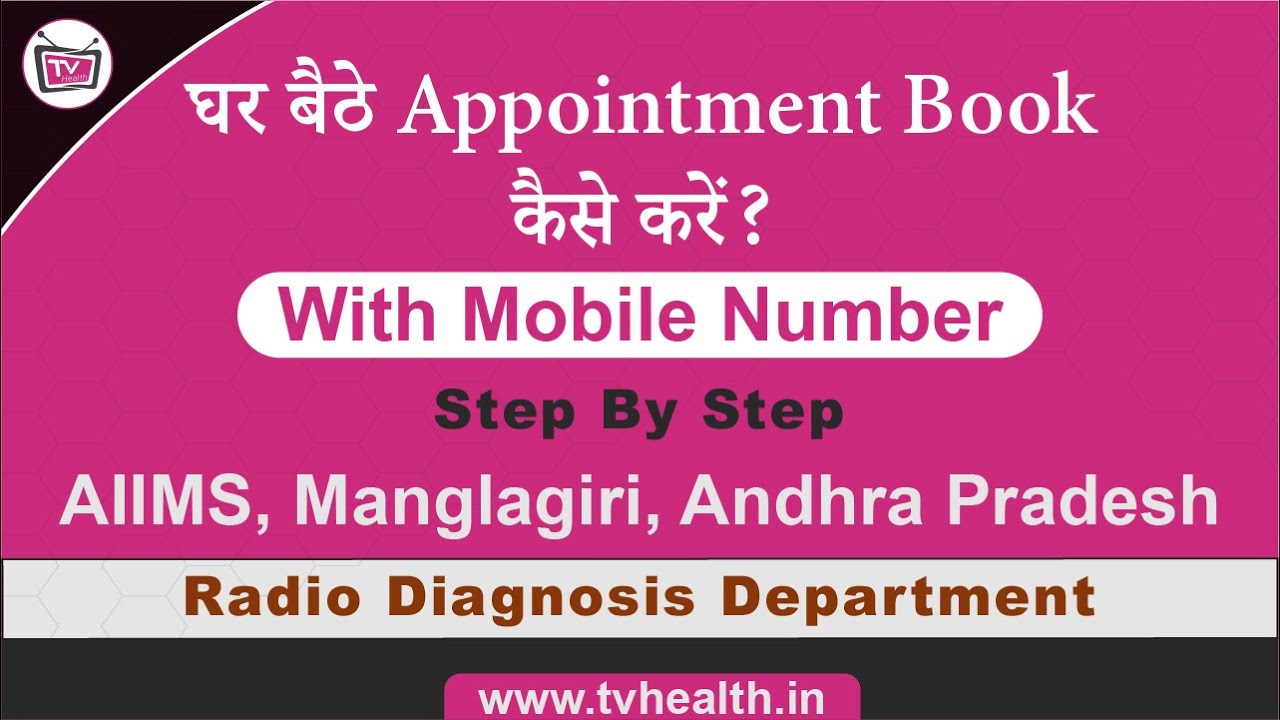 AIIMS Appointment Book Online Mangalagiri Andhra Pradesh Radio aiims-appointment-book-online-mangalagiri-andhra-pradesh-radio