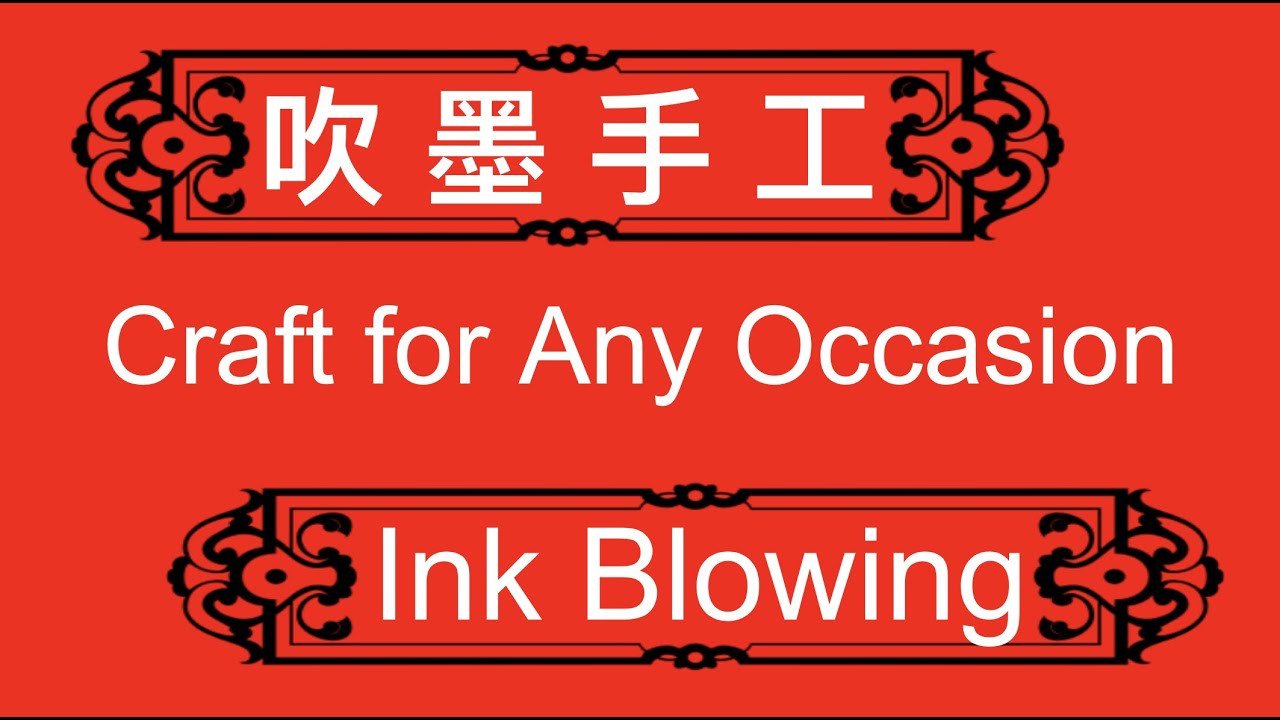 Ink Blowing Craftwork for Chinese New Year or Any Occasion 大家一起来做吹墨手工 ...