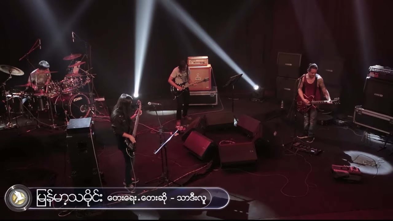 မြန်မာ့သမိုင်း - သာဒီးလူ (Thar Deelu) - YouTube