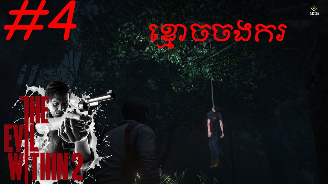ខ្មោចចងក The Evil Within 2 Walkthrough Gameplay Episode 4 Youtube