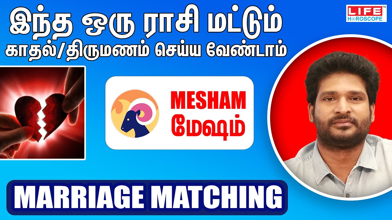 𝗠𝗮𝗿𝗿𝗶𝗮𝗴𝗲 𝗠𝗮𝘁𝗰𝗵𝗶𝗻𝗴 | 𝗠𝗲𝘀𝗵𝗮𝗺 𝗥𝗮𝘀𝗶 | 𝗟𝗶𝗳𝗲 𝗛𝗼𝗿𝗼𝘀𝗰𝗼𝗽𝗲 #mesham #marriage # ...