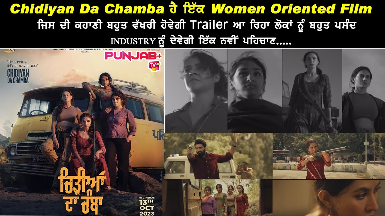 Chidiyan Da Chamba | Trailer Review | Sharan | Amyra | Mehnaaz ...