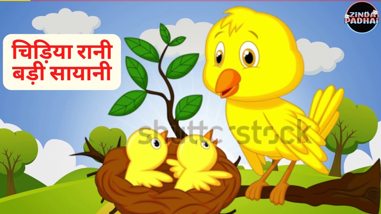 Chidiya Rani Badi Sayani | Hindi Nursery Rhymes | चिड़िया रानी बड़ी ...