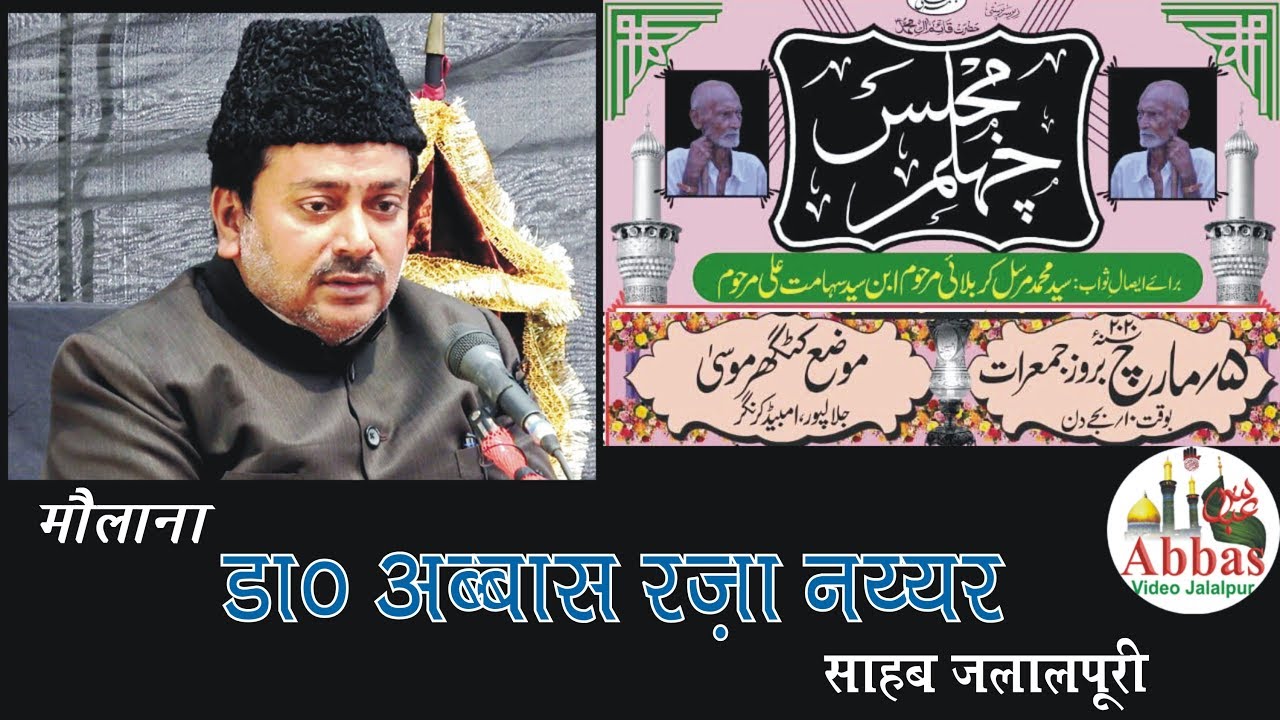 Maulana Dr. Abbas Raza Nayyar Jalalpuri | Syed Mohammad Mursal Karbalai ...