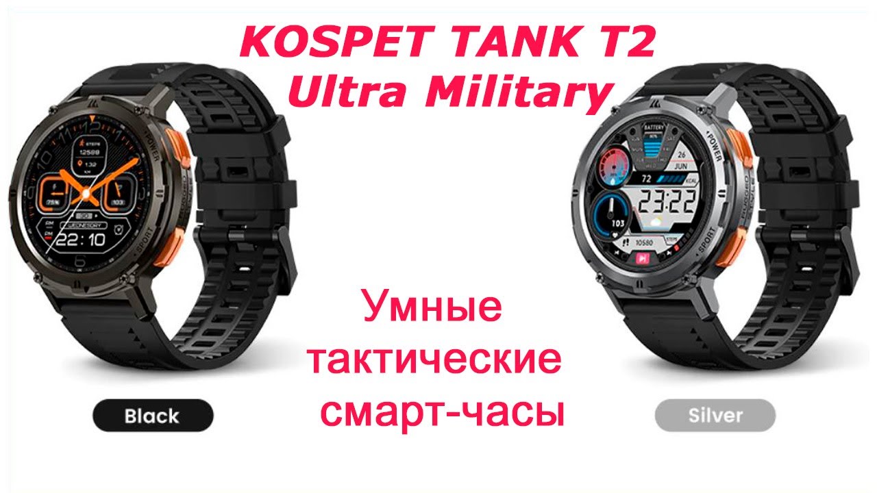 Kospet Tank T2 Ultra Military - Умные тактические смарт-часы с ...