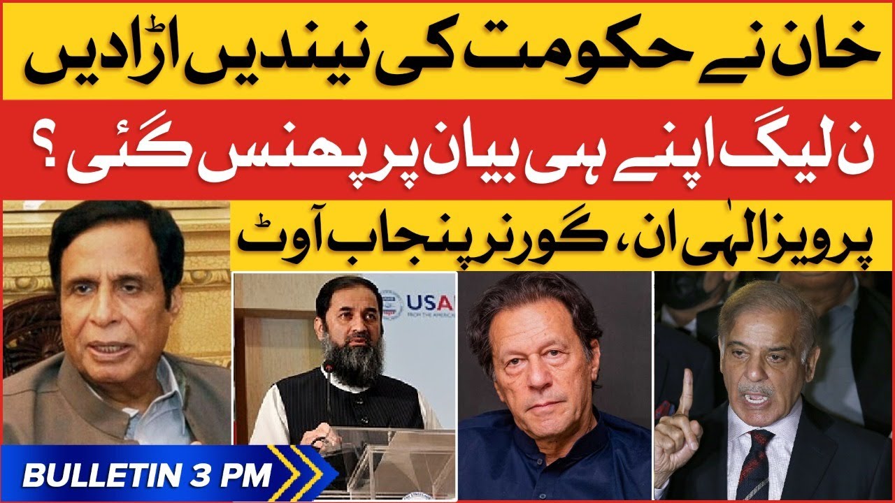 BOL News Bulletin | 3 PM | 23 December 2022 | Latest Updates - YouTube