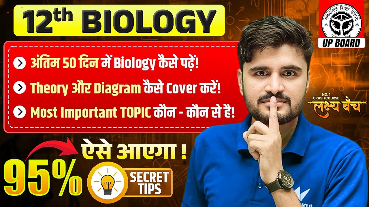Class 12th Biology | Top Most Important Topics | अंतिम 50 दिन में ...