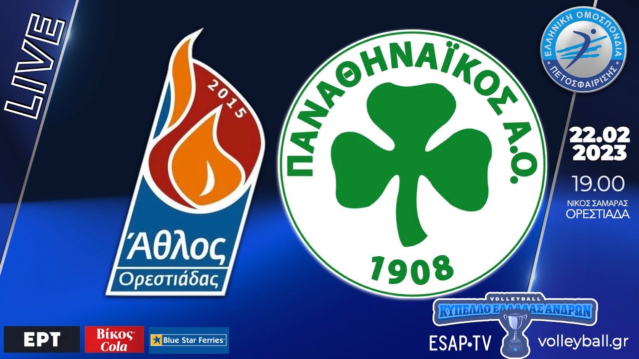 ΑΣ Άθλος Ορεστιάδας - Παναθηναϊκός ΑΟ | 2η αγ Γ' Φάση Κύπελλο ανδρών ...