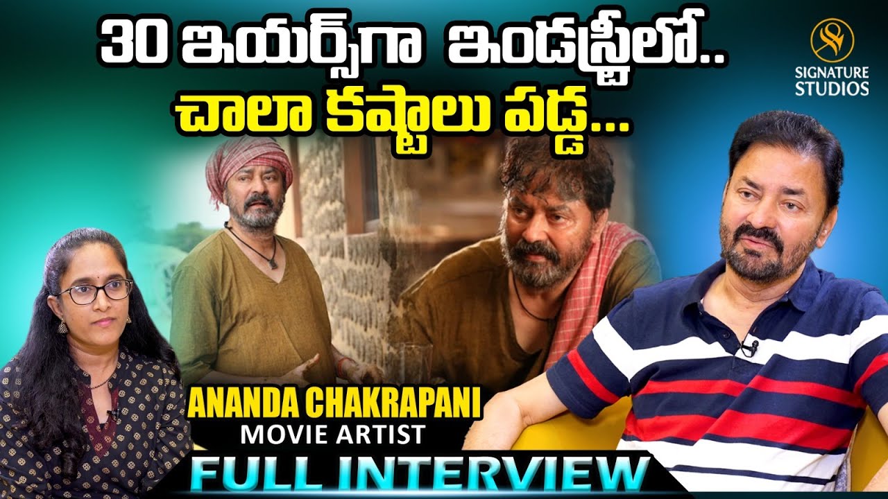 Ananda Chakrapani Exclusive Interview | Anaganagaa O Athidhi | Telugu ...