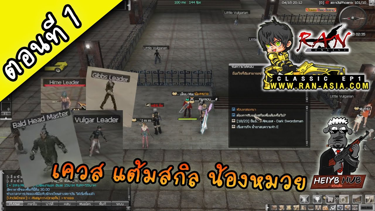 RAN ASIA เควสน้องหมวย หาแต้มสกิล ตอนที่ 1 - YouTube
