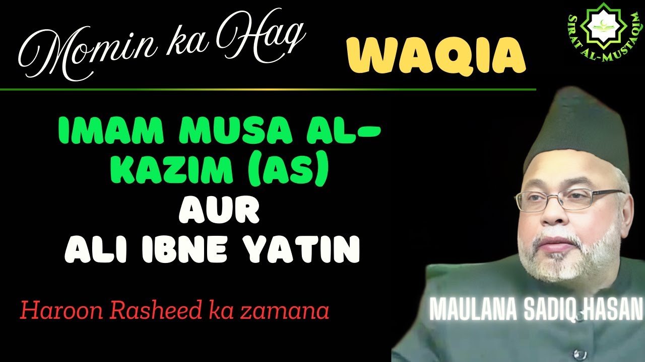 Waqia Imam Musa al-Kazimح aur Ali ibne Yatin | Haroon Al Rasheed ka zamana - YouTube