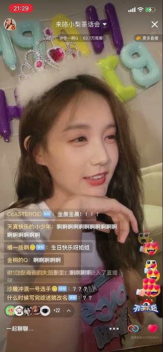 96 2021｜李一桐直播云庆生 × 金晨送祝福【弹幕版cut】🍐：她一会儿要来找我！金桐玉女 桐晨快递 李一桐0906生贺 了不起