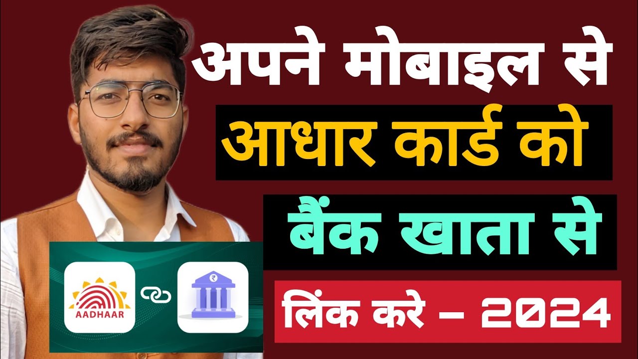 bank account me adhar card link kare online| how to link adharcard in ...