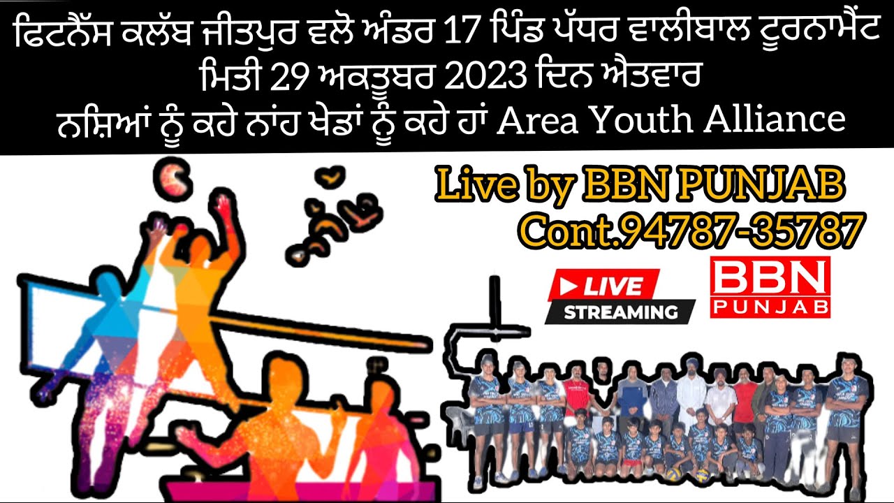 Live Fitness club Jeetpur Volleyball Tournament (Balachour) cont.94787-35787 - YouTube