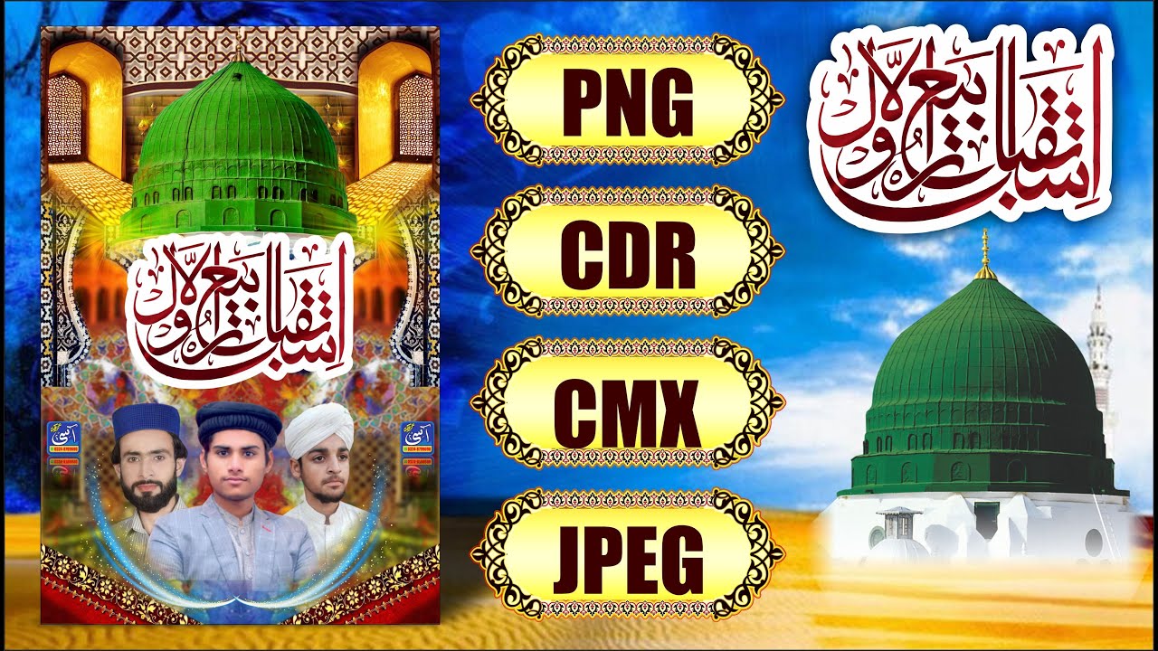 12 Rabi Ul Awal Post Desigen CDR+CMX+ PNG+FileJPG || free Download By ...