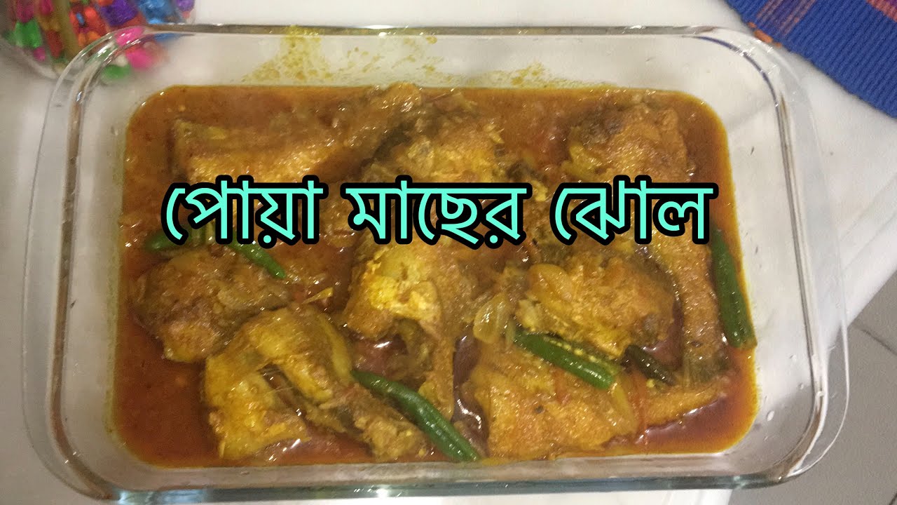 #Chilli Fish of Pama croaker (পোয়া মাছ) recipe ll Scientific name of ...