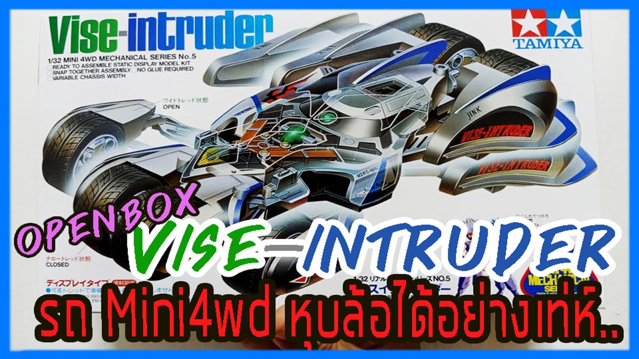 Vise-Intruder Open รถแข่งที่หุบล้อได้อย่างเท่ห์ - YouTube