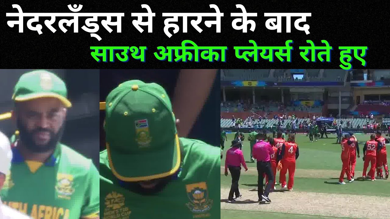 south Africa team crying after losing against Netherlands and Knock out ...