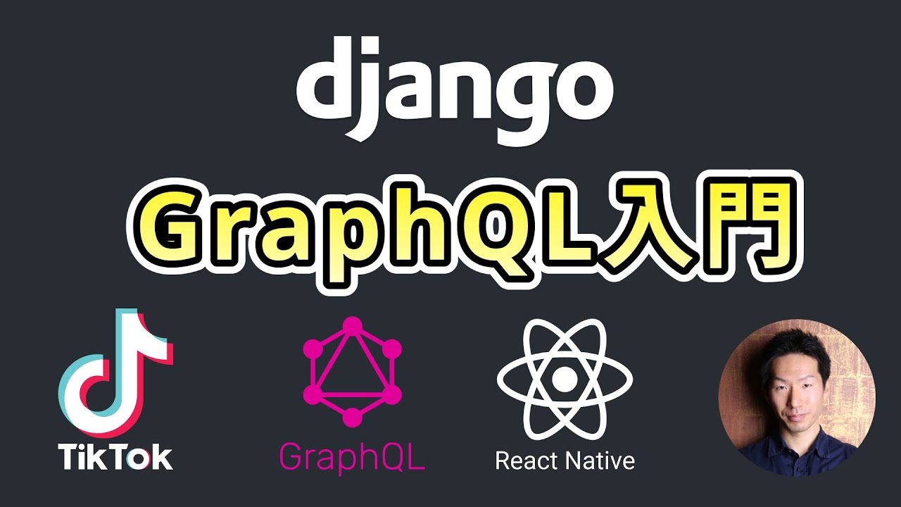 Django Graphql入門とreact Nativetiktok連携 Django Graphql Reactnative Tiktok Youtube