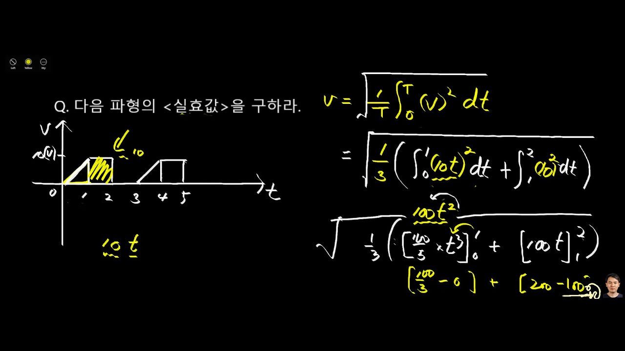 문제회로 특수파형의 실효값전기기사자격증같이따요 Youtube