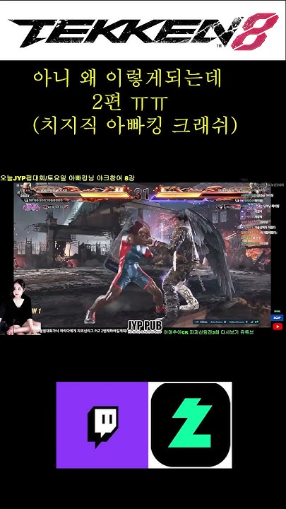 아빠킹 치지직크래쉬 문제의 레이븐vs데빌진4 Shorts 네이버치지직 당주의실험실 Raven Twitch