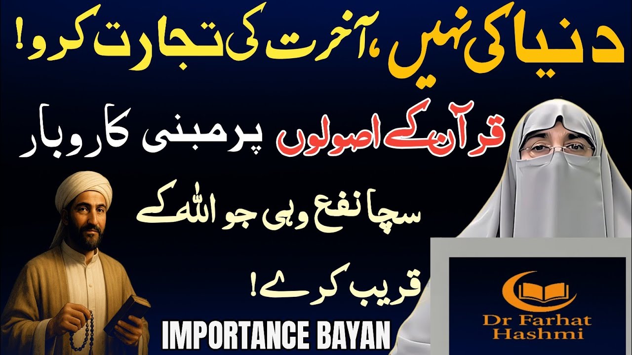 Faida Mand Tijarat | Dr Farhat Hashmi Bayan | Islamic Business Secrets ...