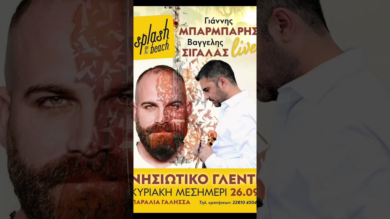 Καραβοστάσι Ανω μερά κ.α. Γιάννης Μπαρμπαρής Βαγγέλης Σιγάλας συρος ...