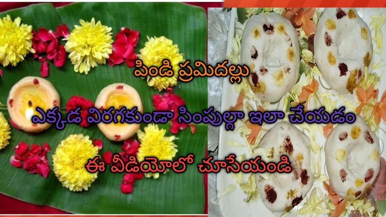 పిండి ప్రమిదలు ఎలా చేయాలో / how to prepare pindi pramidhalu - YouTube