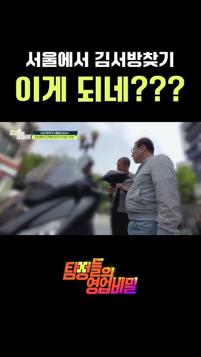 서울에서 김서방 찾기 이게 되네 탐정들의영업비밀 Youtube