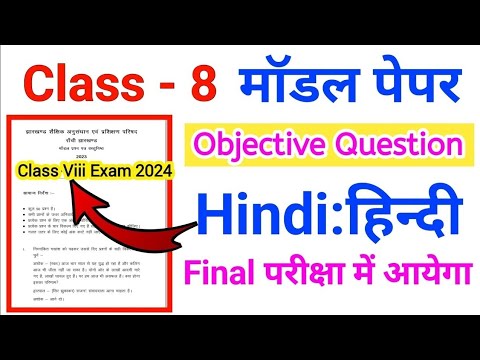jac class 8th | subject:-Hindi| modal questions| important|2024 for ...