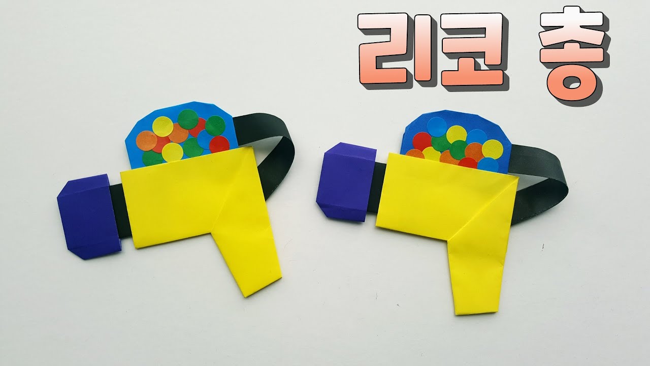 브롤스타즈 종이접기 리코 총접기 브롤스타즈 리코 브롤스타즈 상자접기 신기한종이접기 쉬운종이접기 색종이접기 Youtube